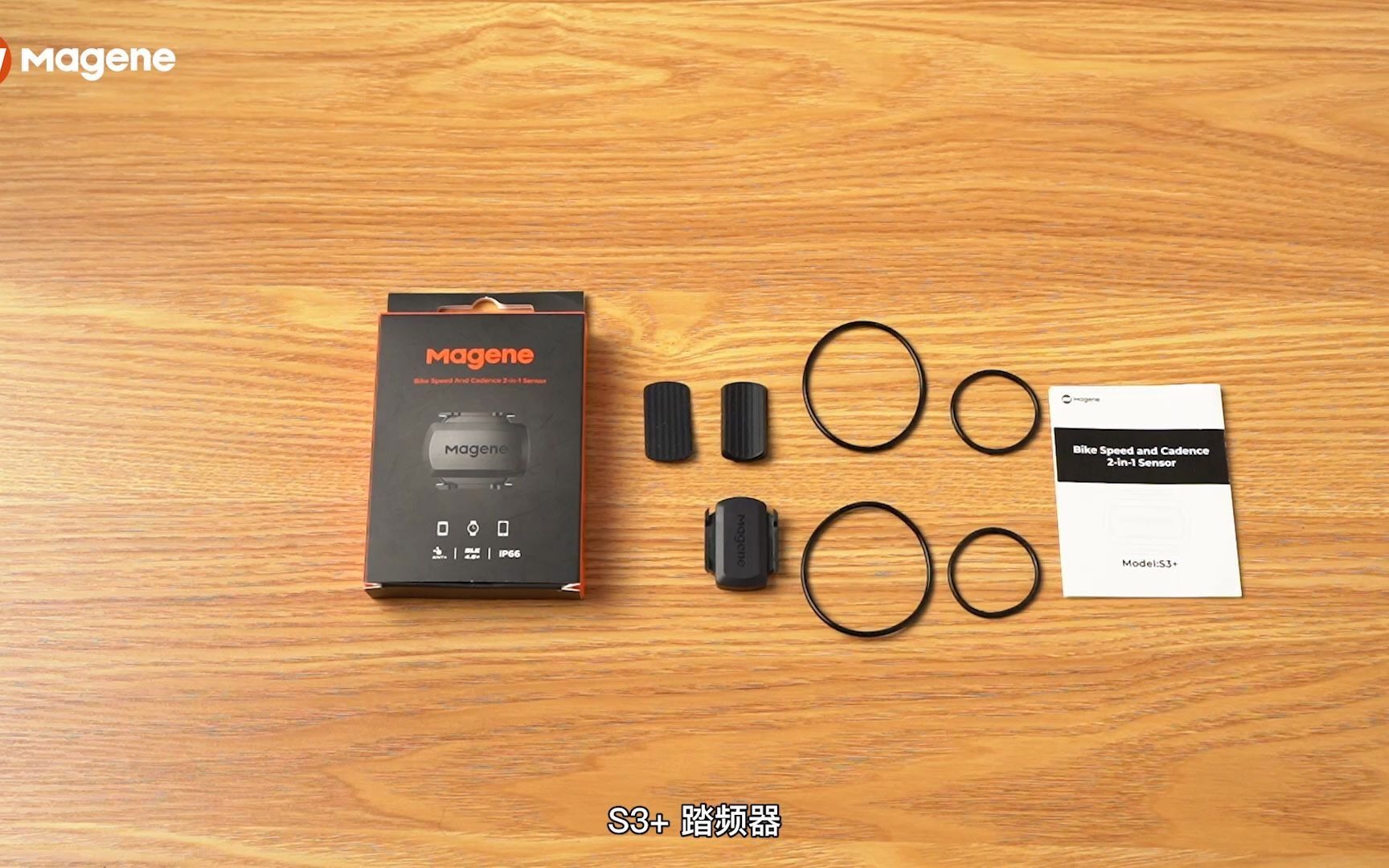 迈金科技S3+踏频器安装视频