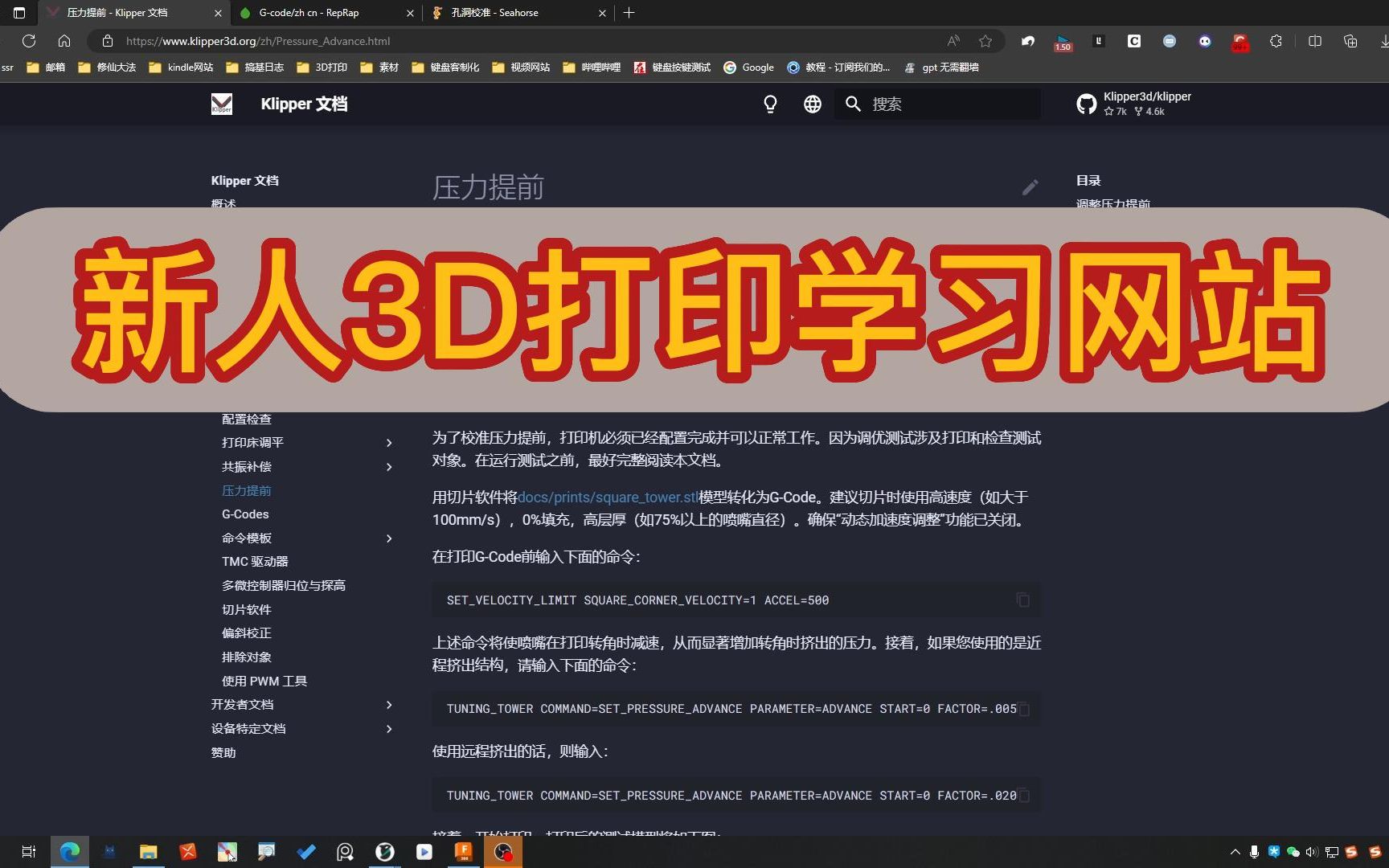 新人3D打印学习网站