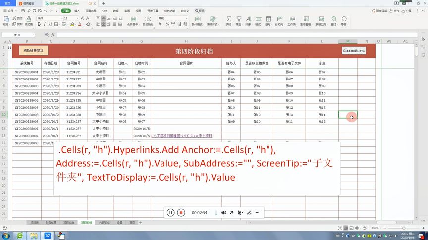 Excel基础应用,根据图片地址使用VBA建立超链接,点击打开文件夹