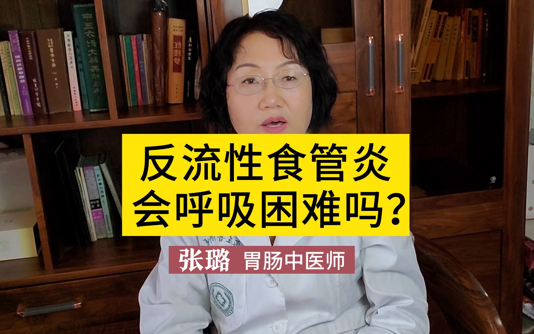 反流性食管炎会导致呼吸困难吗?张璐:会导致的