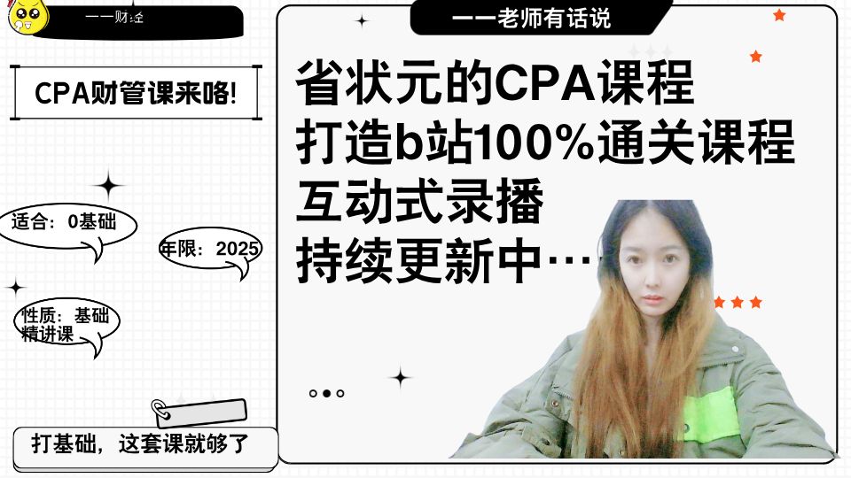 2025(全)注会CPA财管精讲课