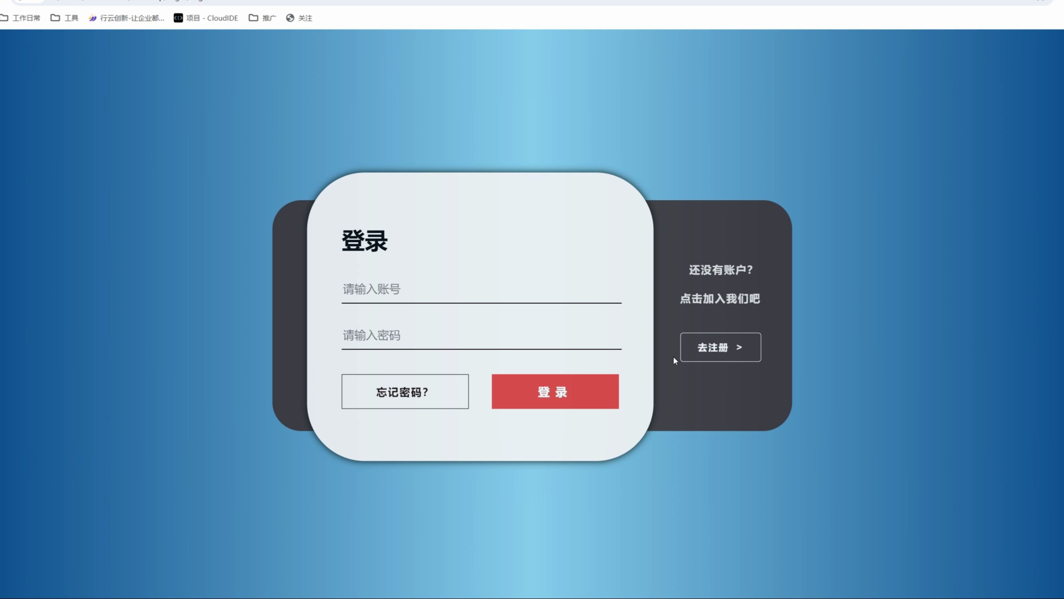 HTML5+CSS3+JS(jQuery)滑动切换的注册登录界面