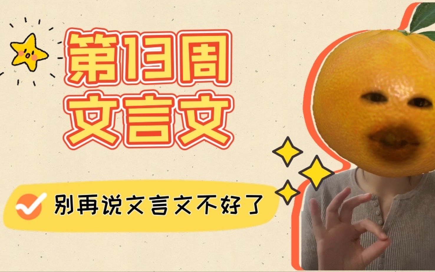 古诗文|第13周文言文对比阅读。故事很有意思会让人变聪明哦