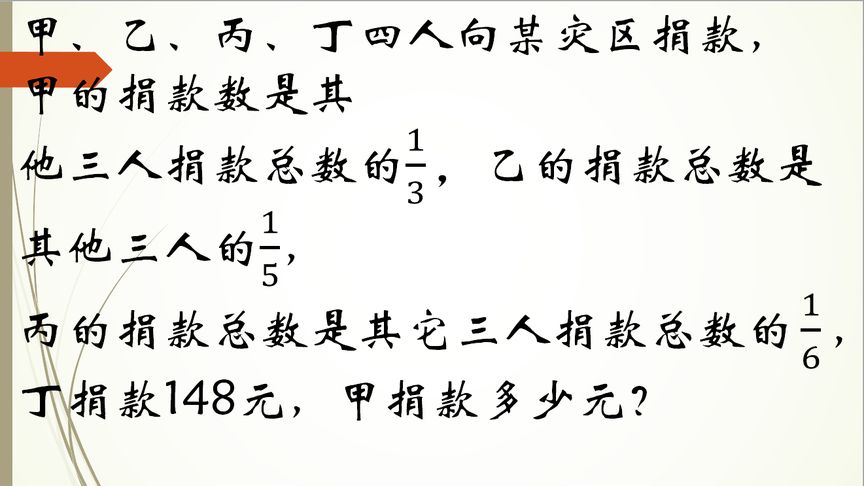 小学数学单位“1”的计算题,你懂几分?说不定这道题你就搞不定