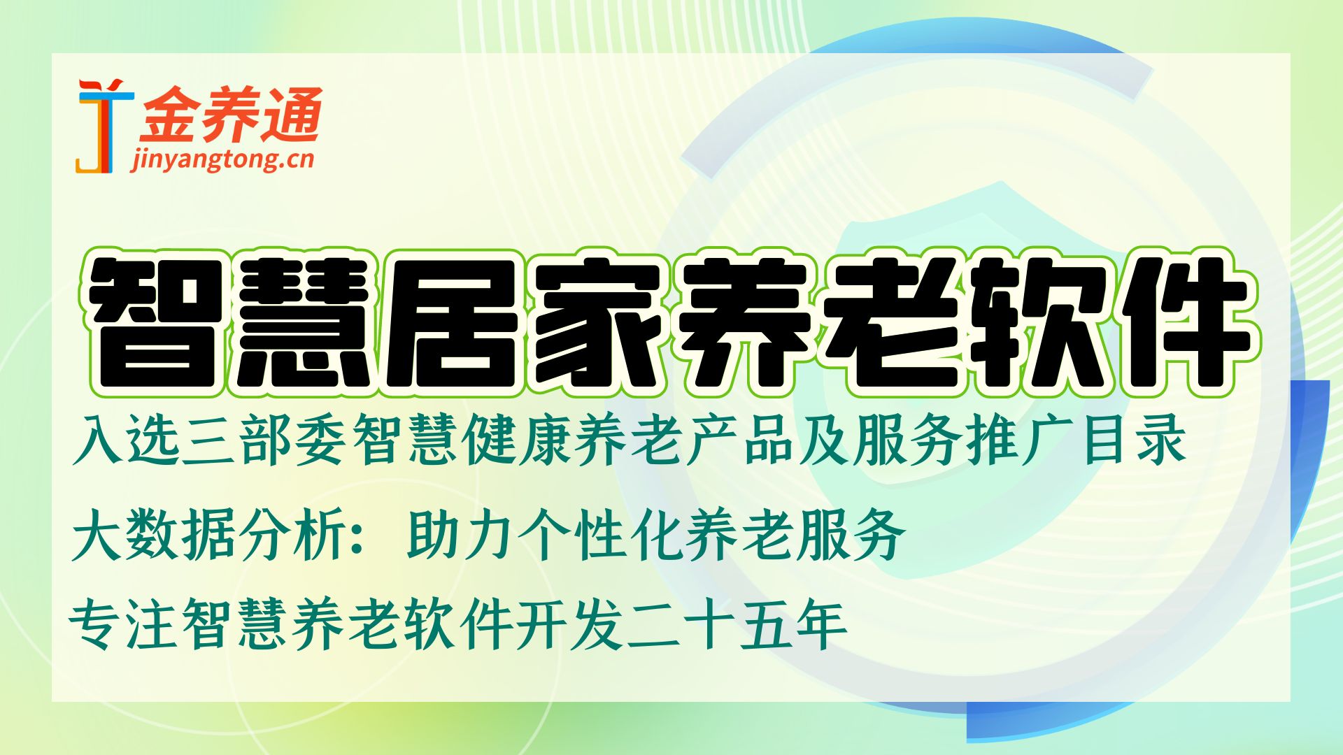 大数据分析,让智慧居家养老更贴心