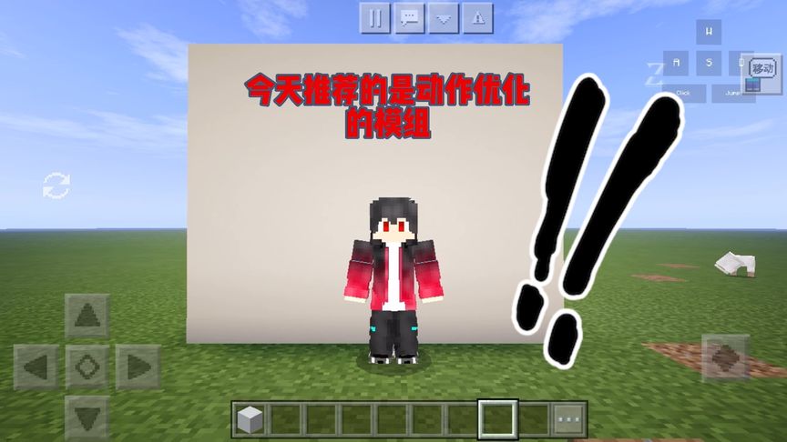 我的世界网易版模组动作优化测评
