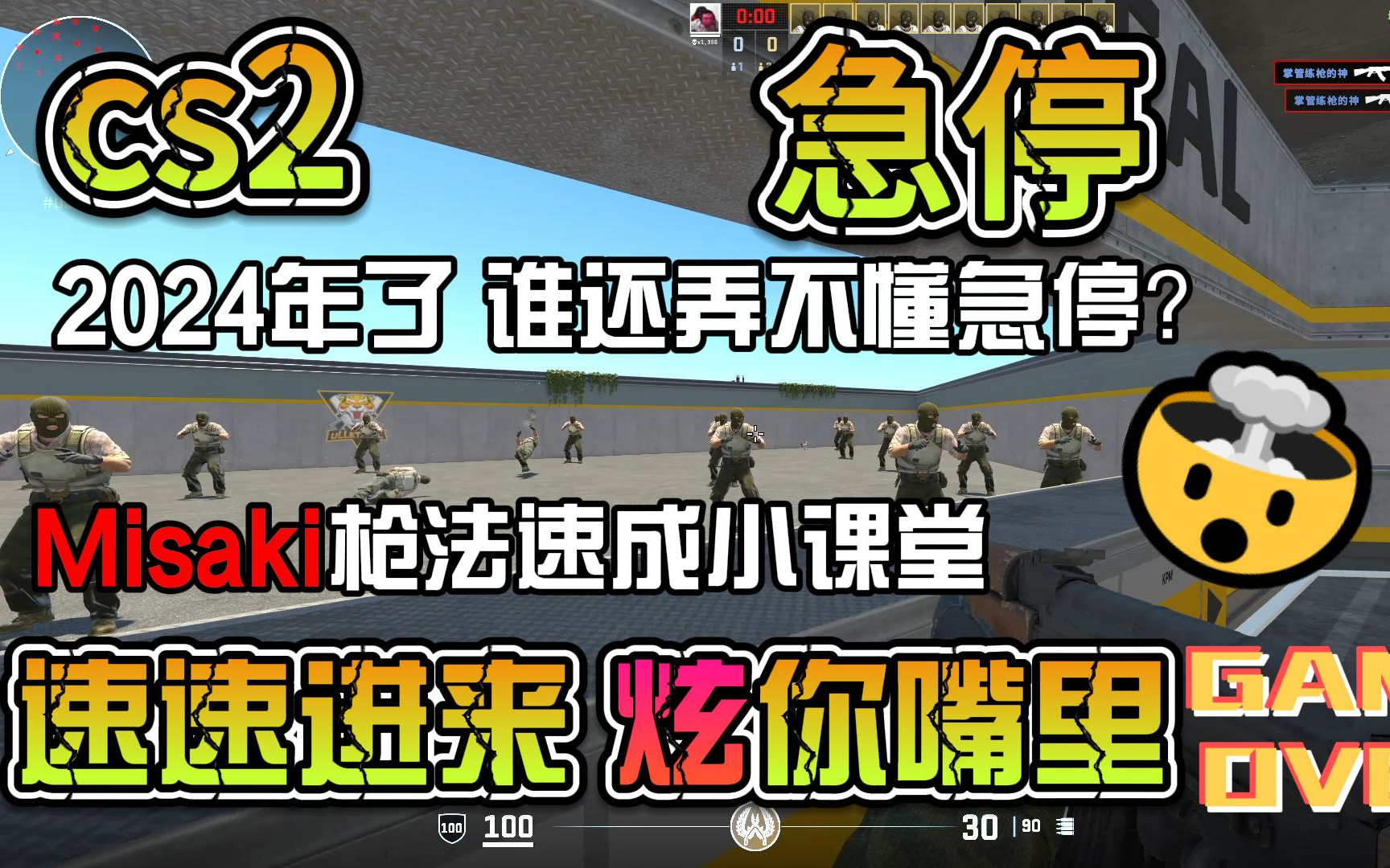 【CS2】急停的基本逻辑与简单入门按法_哔哩哔哩bilibili_CSGO_教学