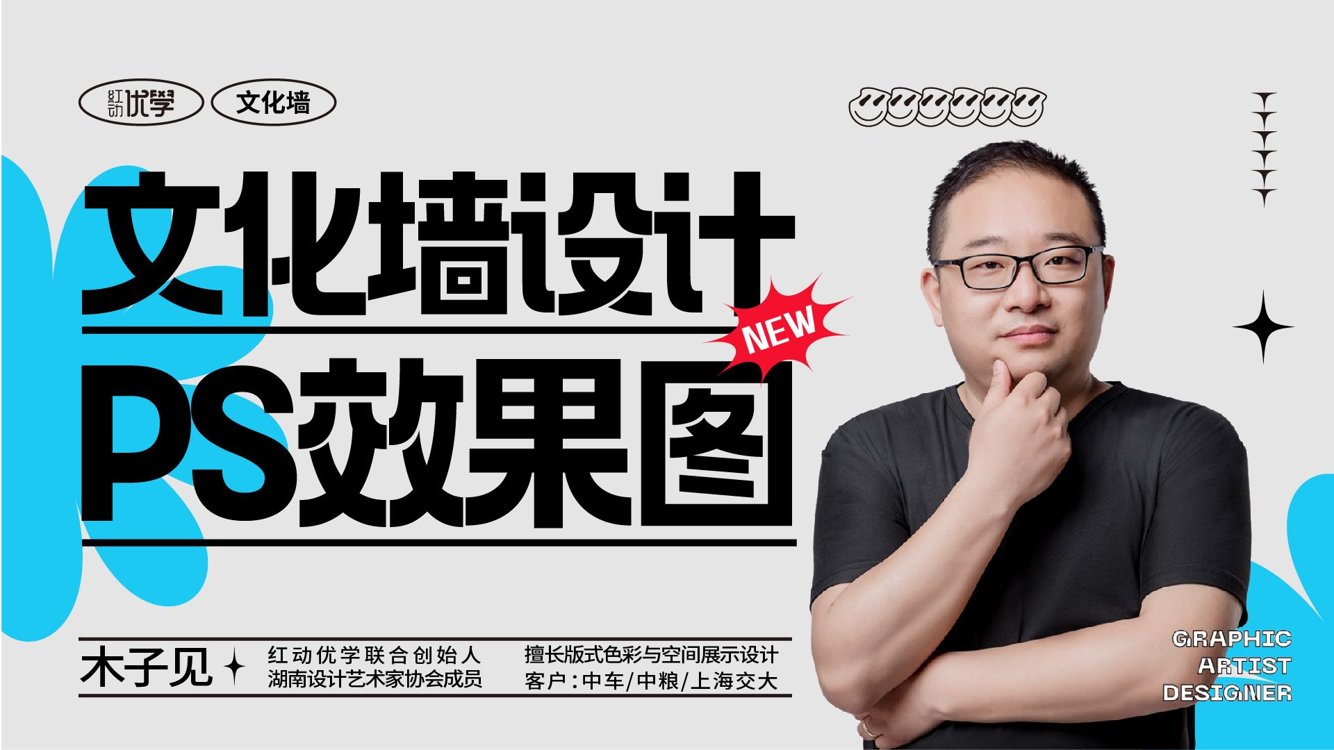 【平面设计教程】文化墙设计技巧,快速搞定文化墙PS效果图!