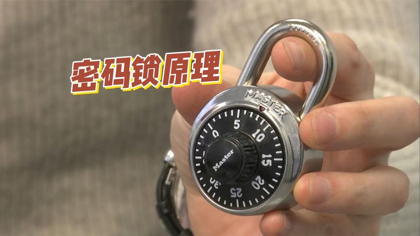 神奇的密码锁,看看内部机械结构