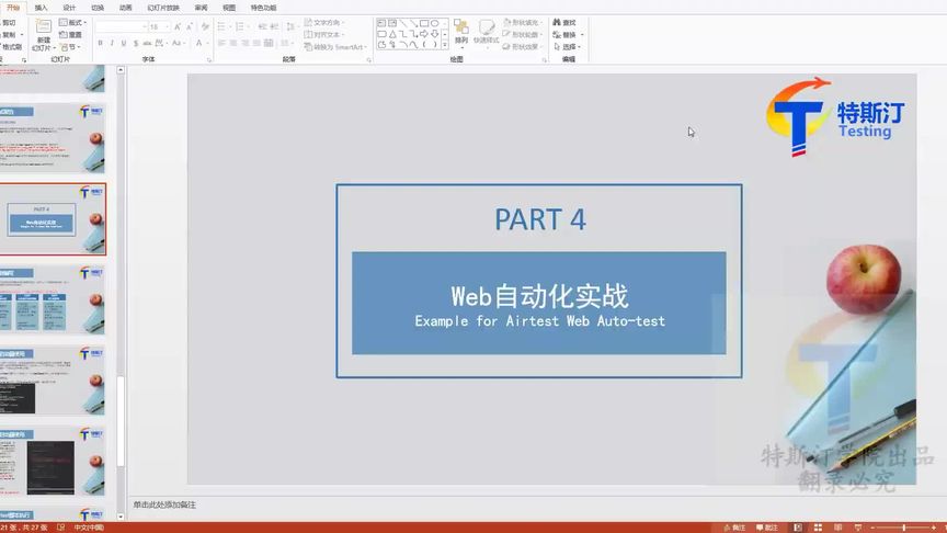 软件测试-两小时学会web自动化——自动化实战干货——学浪计划
