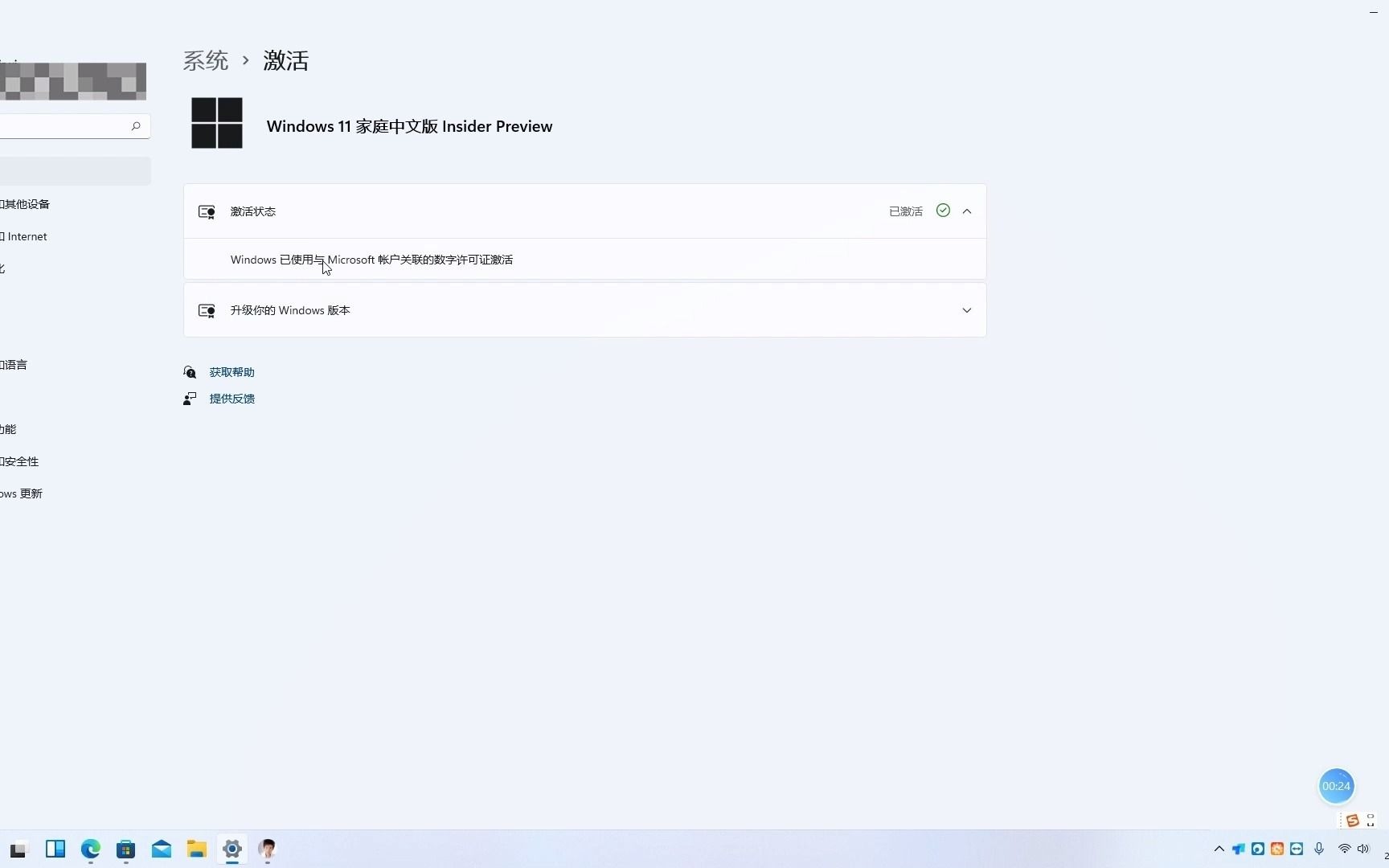 三秒教你查看电脑是否是正版系统