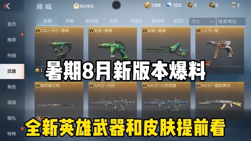 CF手游8月暑期新版本爆料,首发全新英雄武器和皮肤