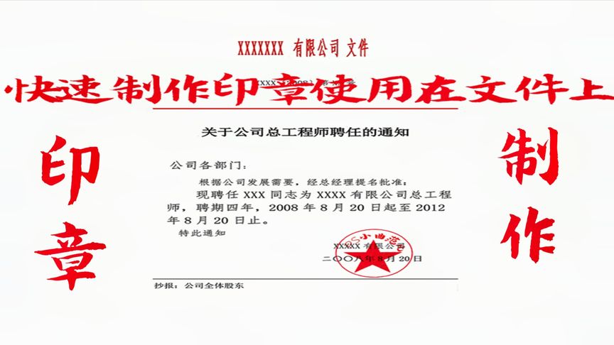 快速制作印章使用在文件上