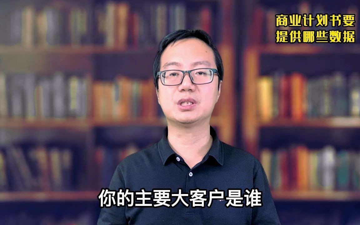 商业计划书里要提供哪些数据?包括外部市场数据和内部数据