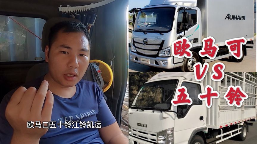4米2福田欧马可五十铃江铃凯运,轻卡拉4到6吨应该怎么选择?