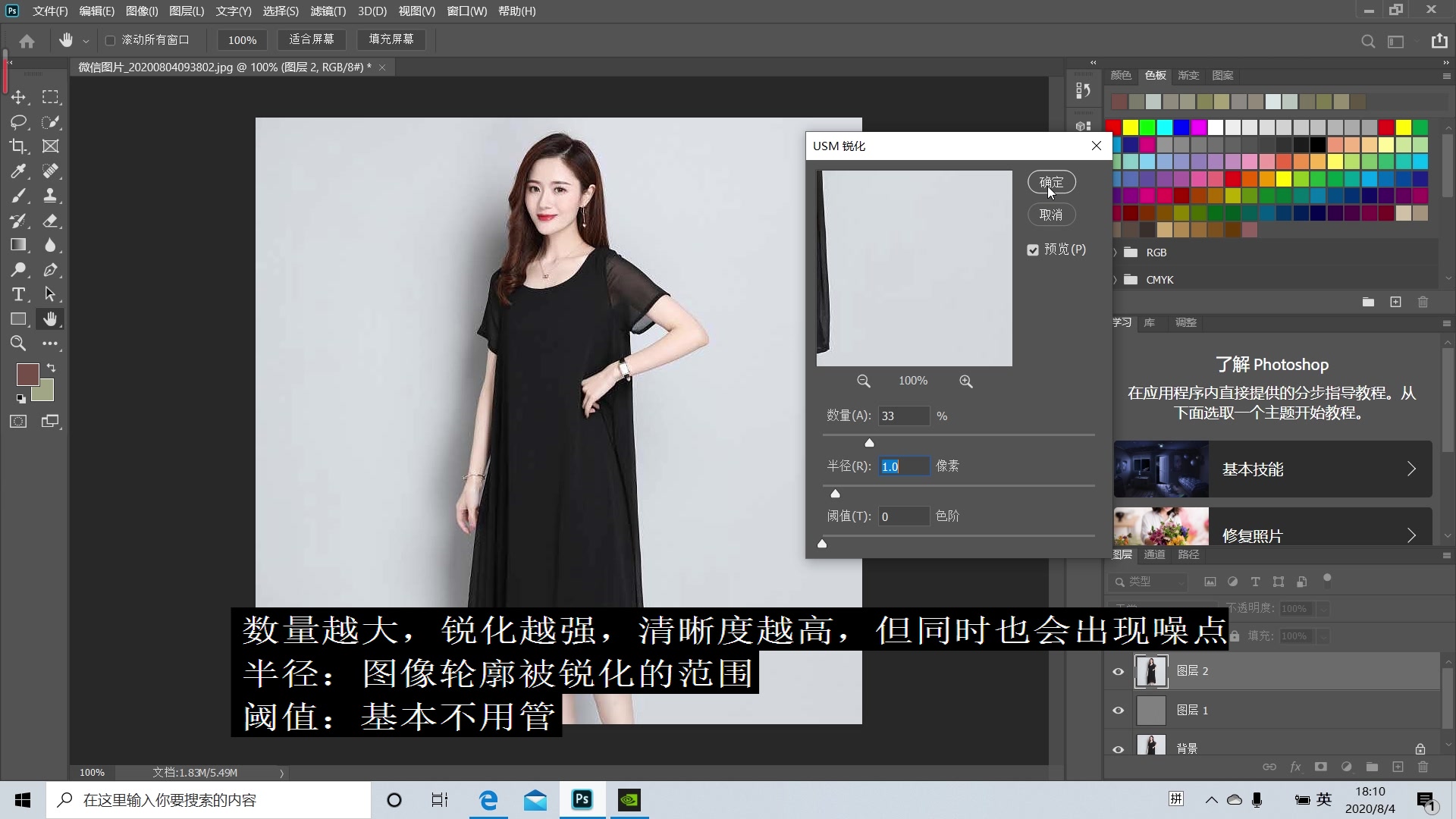 1分钟模糊图片秒变清晰ps专属