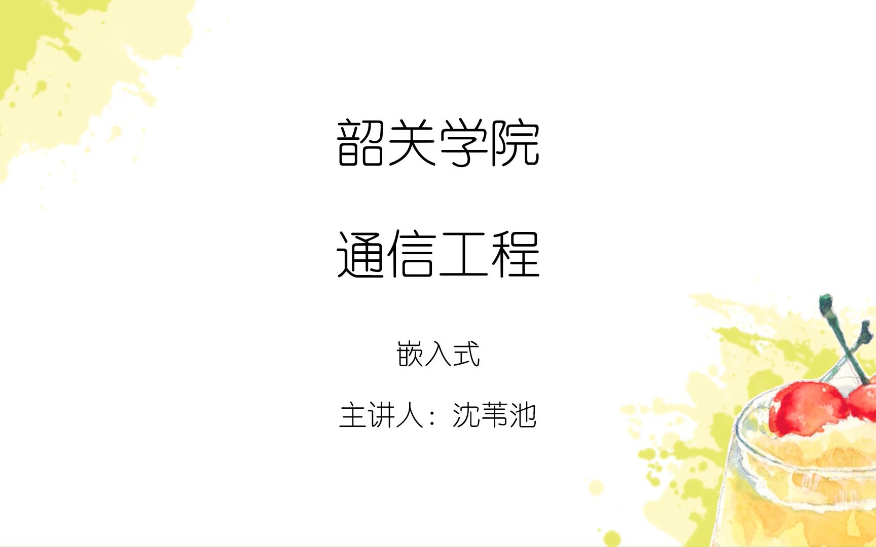 通信工程专业的嵌入式方向介绍
