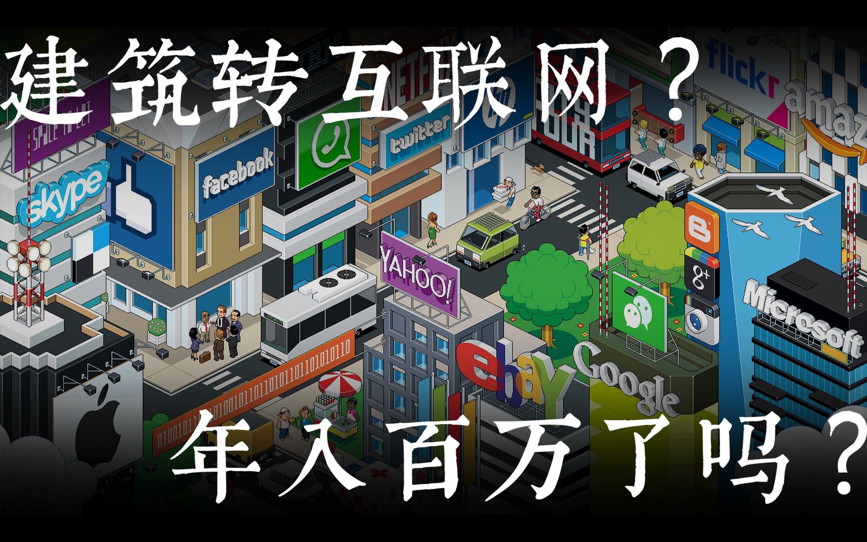 建筑学转交互设计和计算机,是什么体验?来听听五年前湾区转码的建筑...