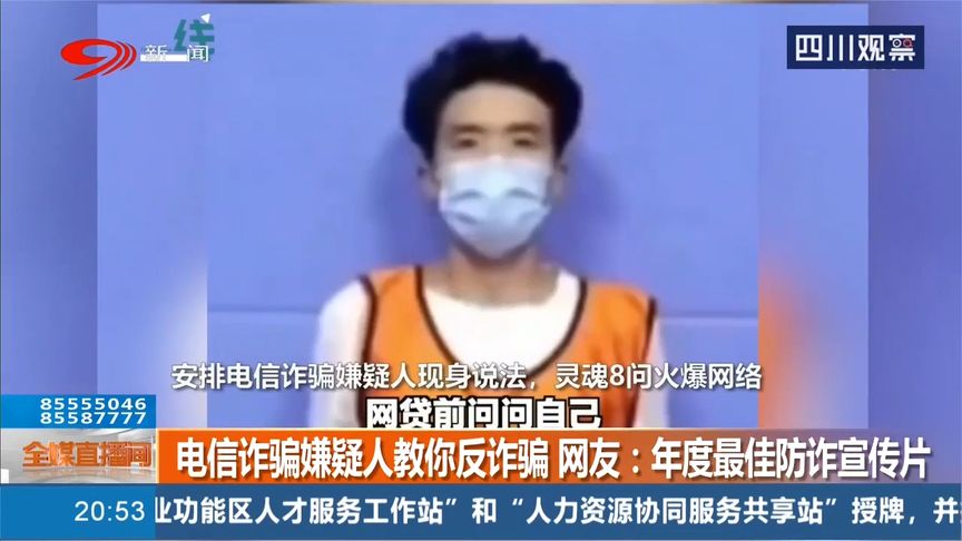电信诈骗嫌疑人教你反诈骗,网友:年度最佳防诈宣传片