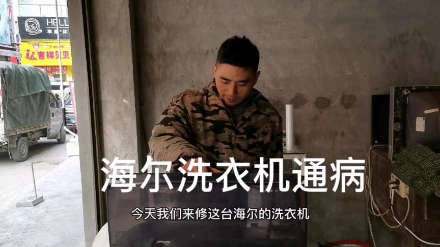 海尔洗衣机脱水自动跳回漂洗,跟着师傅一起修
