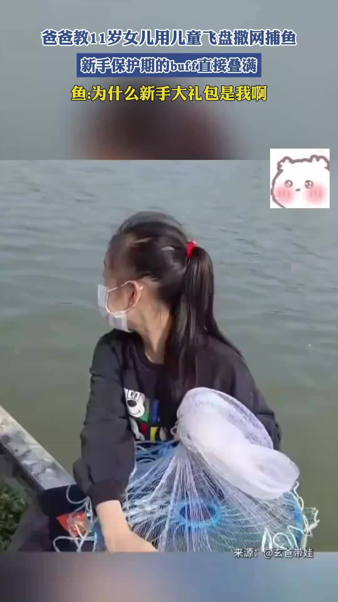 爸爸教11岁女儿用儿童飞盘撒网捕鱼。