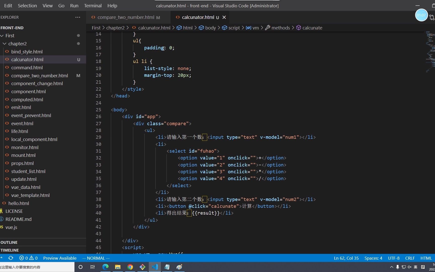 边敲边学前端-网页计算器
