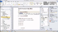 18 Word文档安全设置