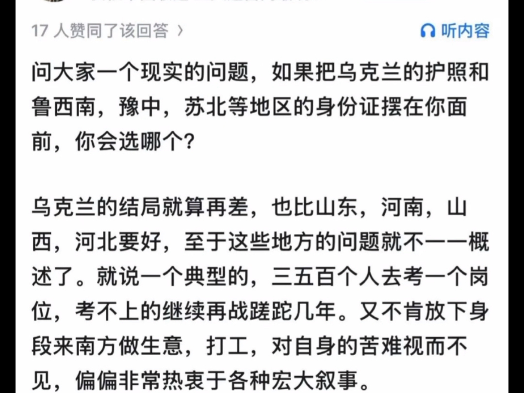 乌友:当今乌克兰前途无量,远超中原四省
