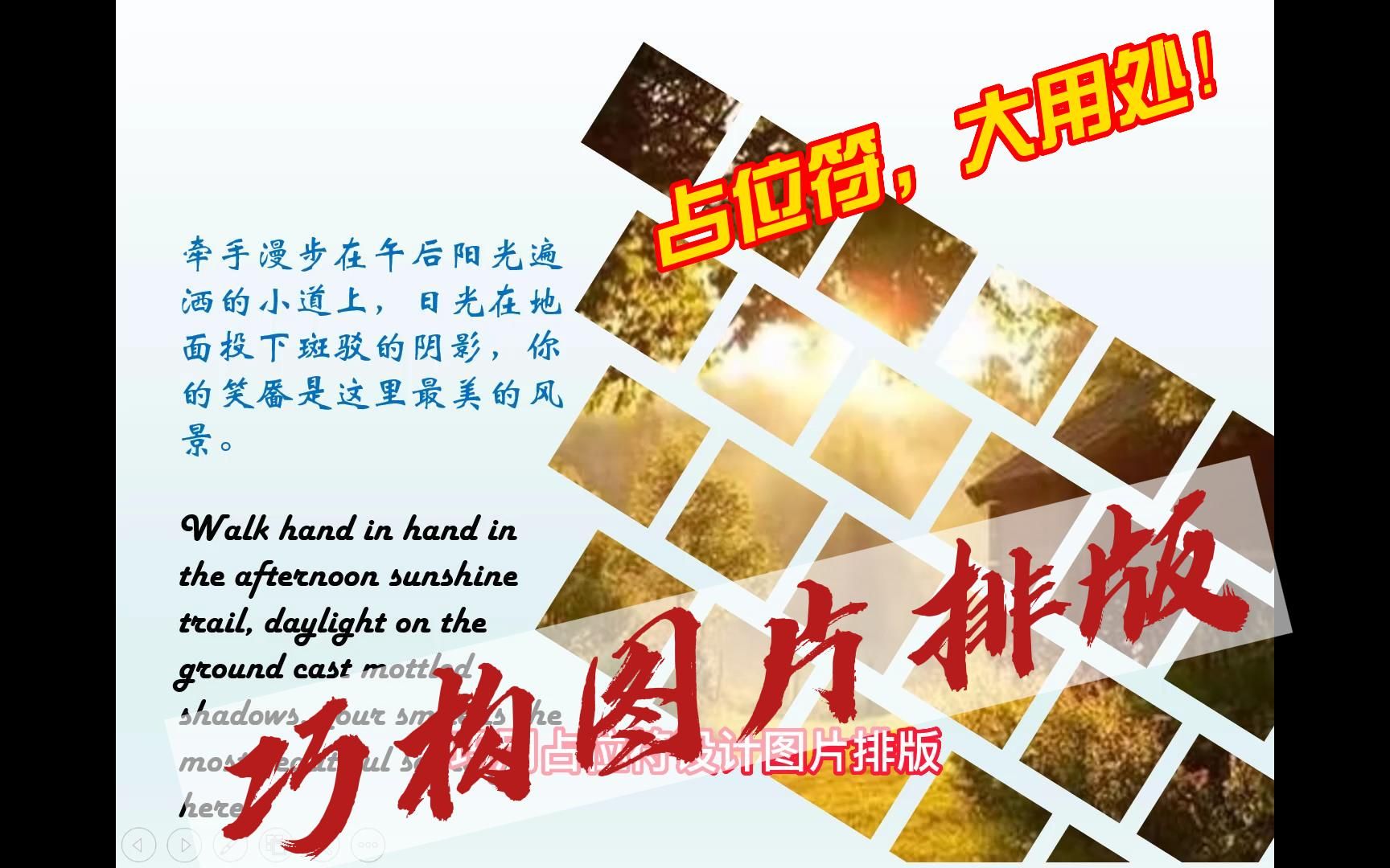 PPT技巧之巧用占位符设计图片排版