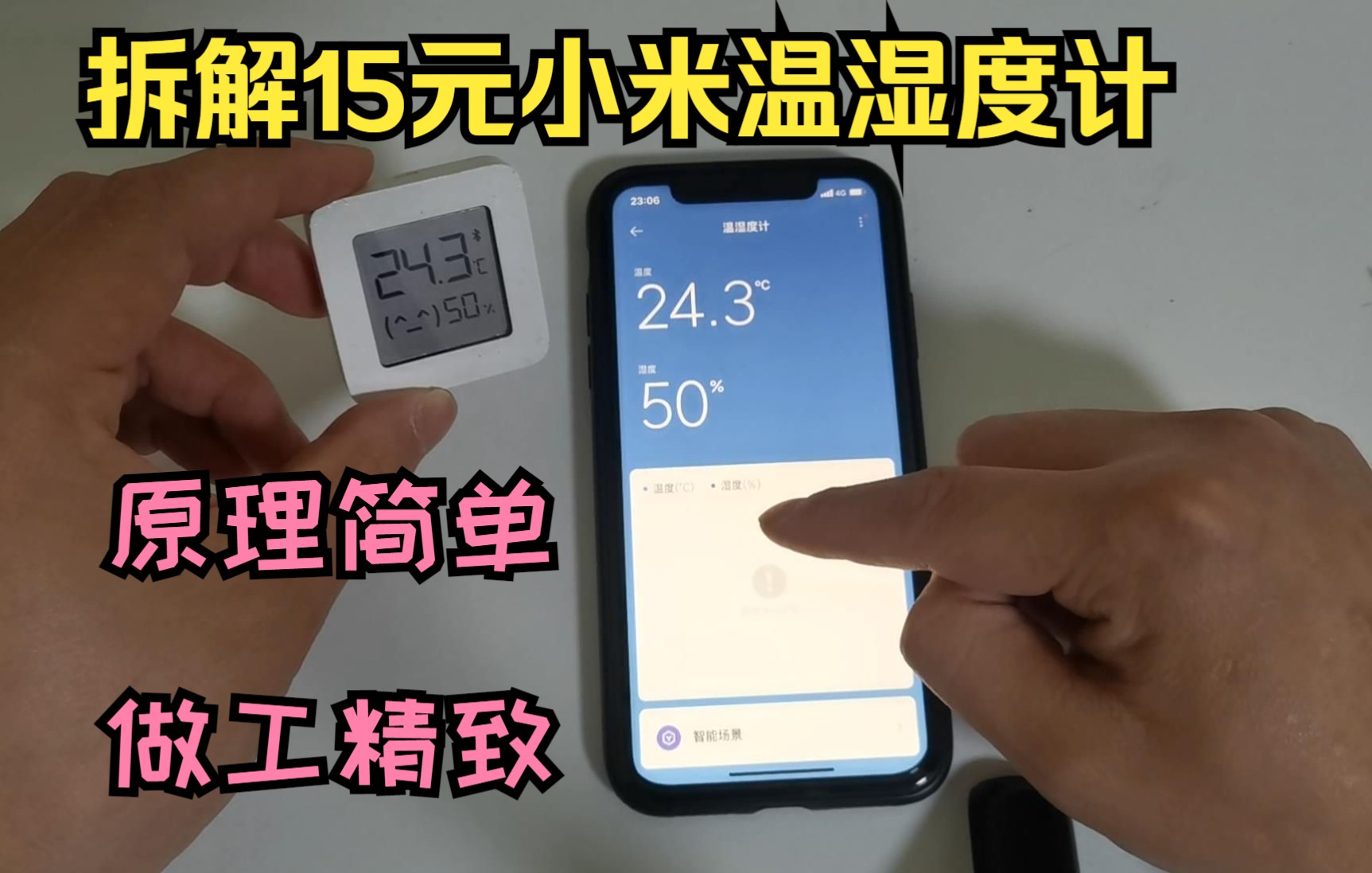 拆解小米温湿度计,小巧玲珑但功能不凡。