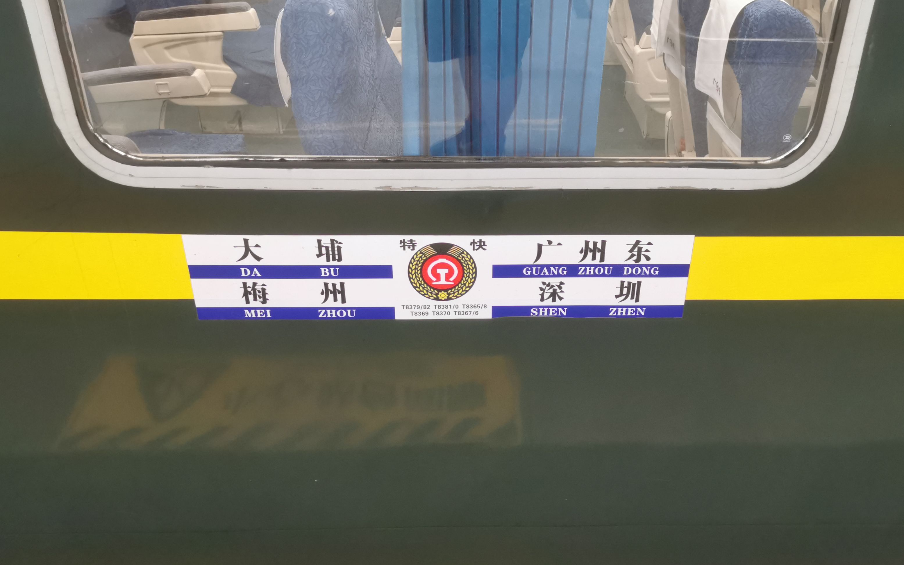 【运转体验】广铁25Z型客车各席位运转体验