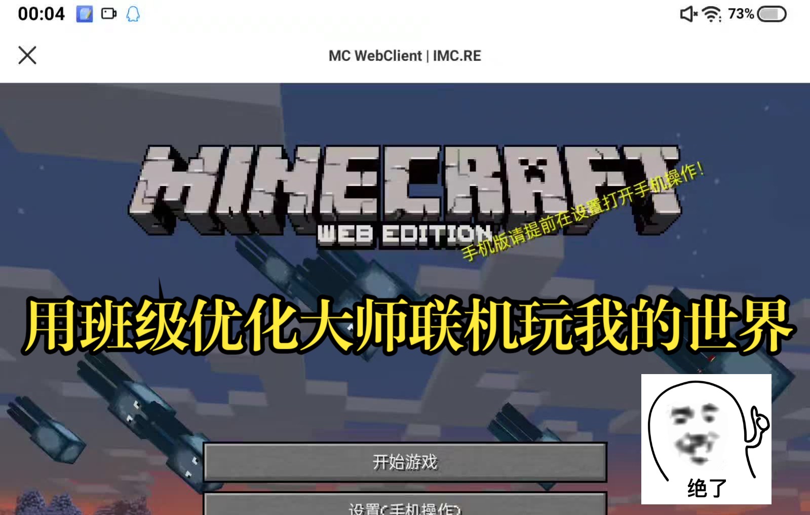 用班级优化大师联机玩我的世界?