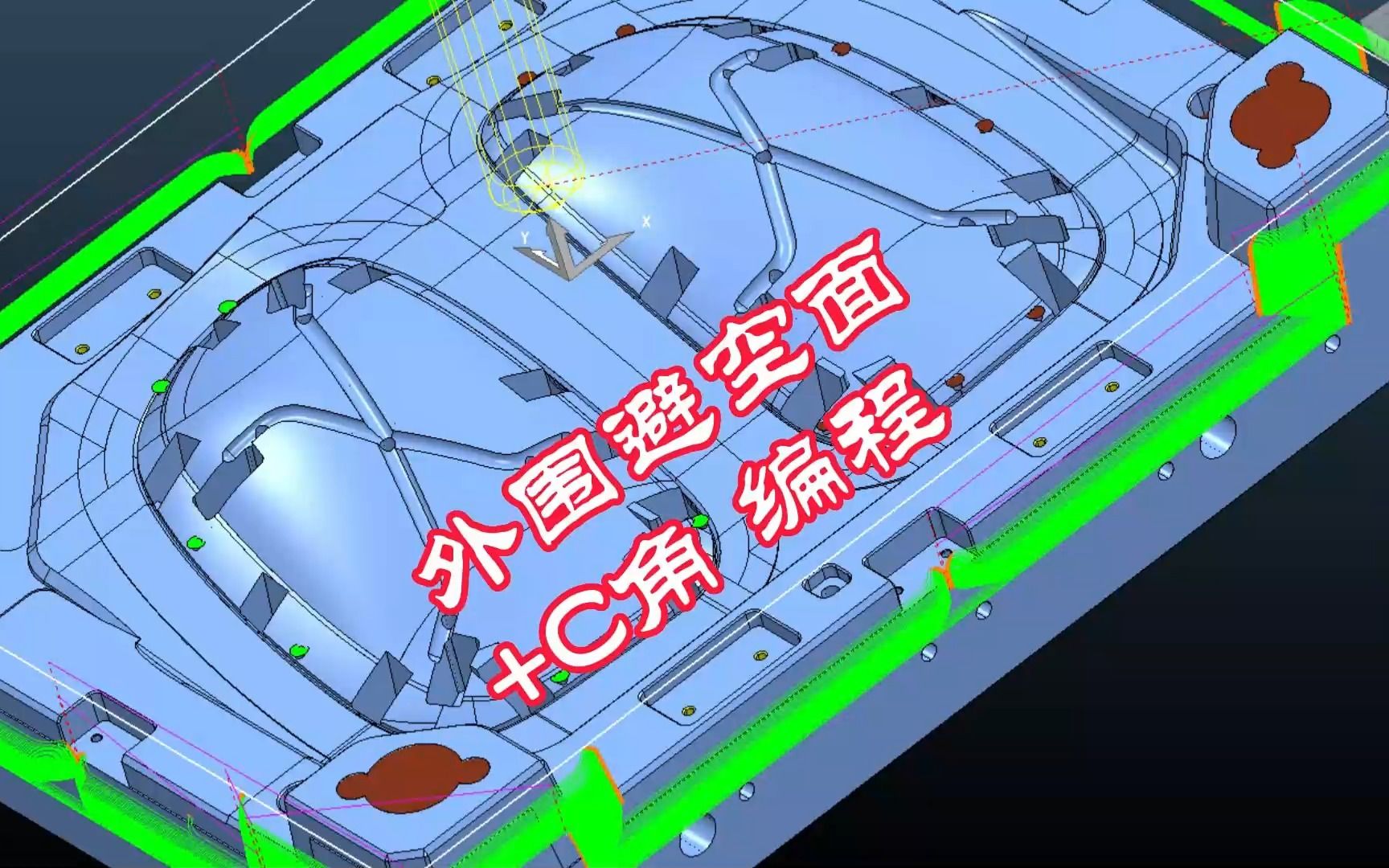 PowerMILL编程,外围一圈避空+C角