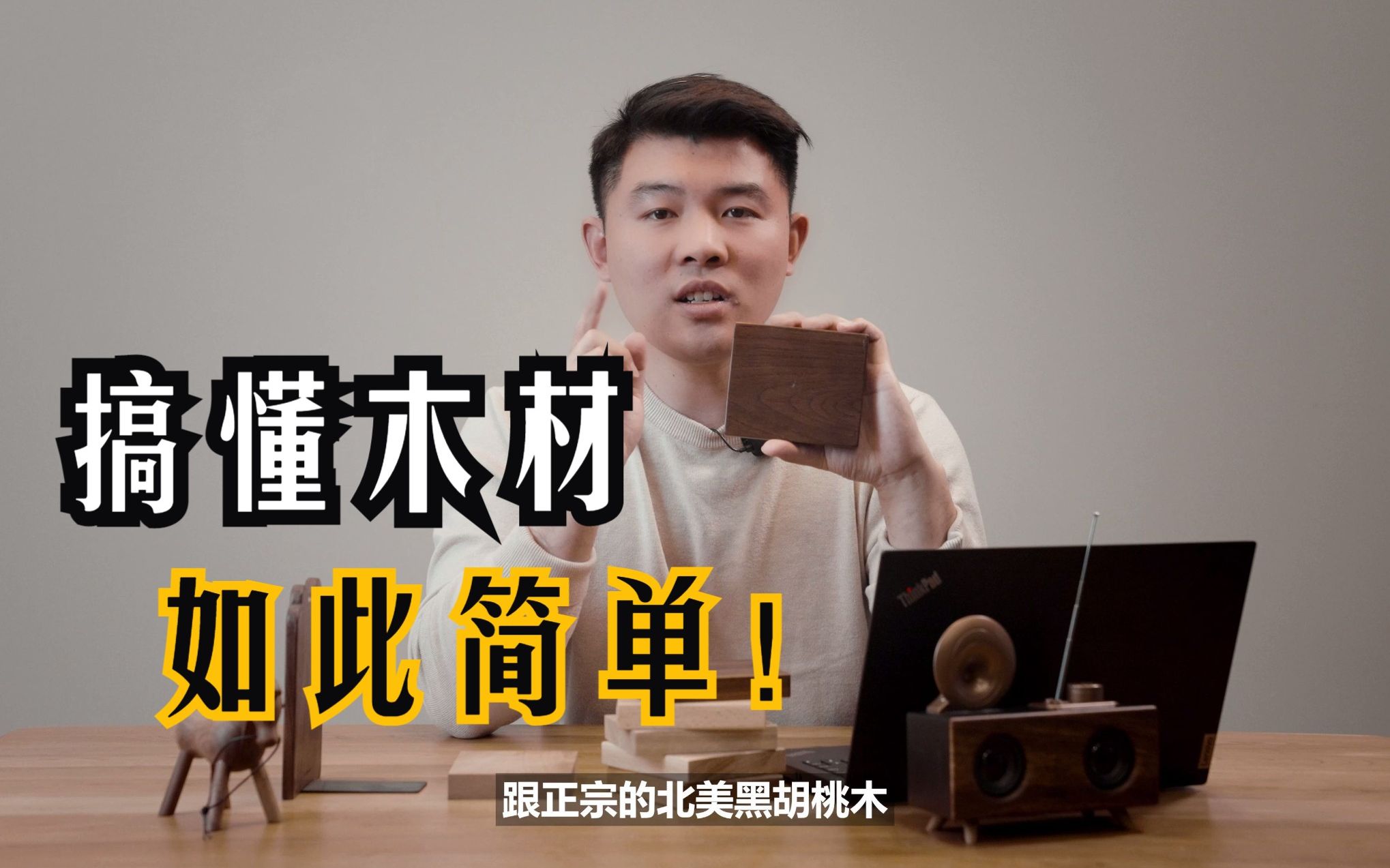 源氏木语到底有哪些木材?轻松区分不同木材差异!