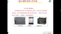 搭建PLC软硬件及通讯系统环境