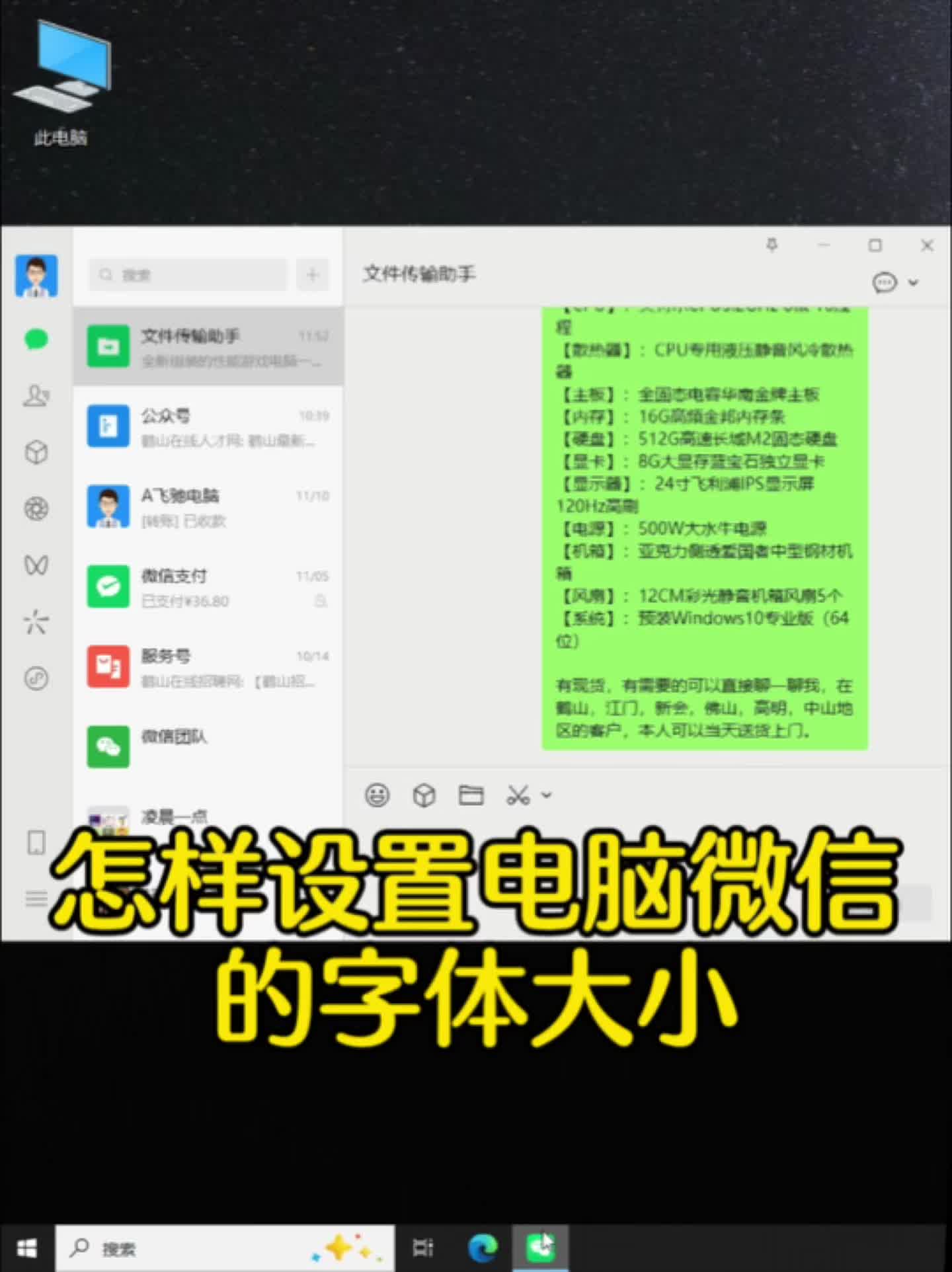 怎样设置电脑微信的字体大小#电脑知识
