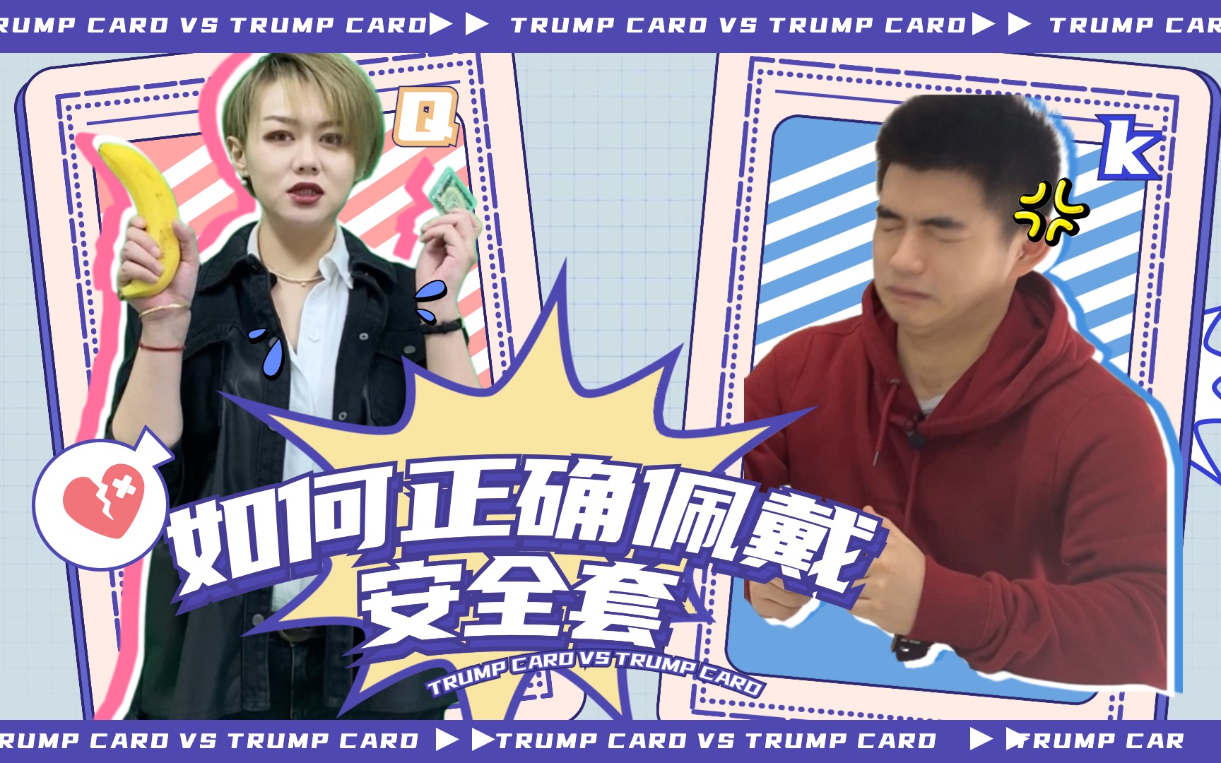 如何正确佩戴安全套