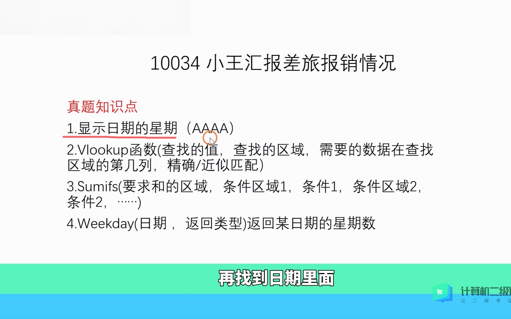 【计算机二级必考真题】真题8Excel