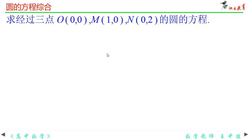 圆的方程综合待定系数法04150752