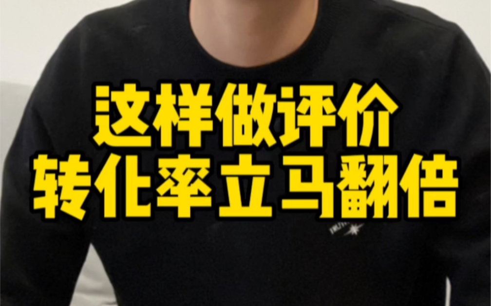 这样做,转化率立马翻倍