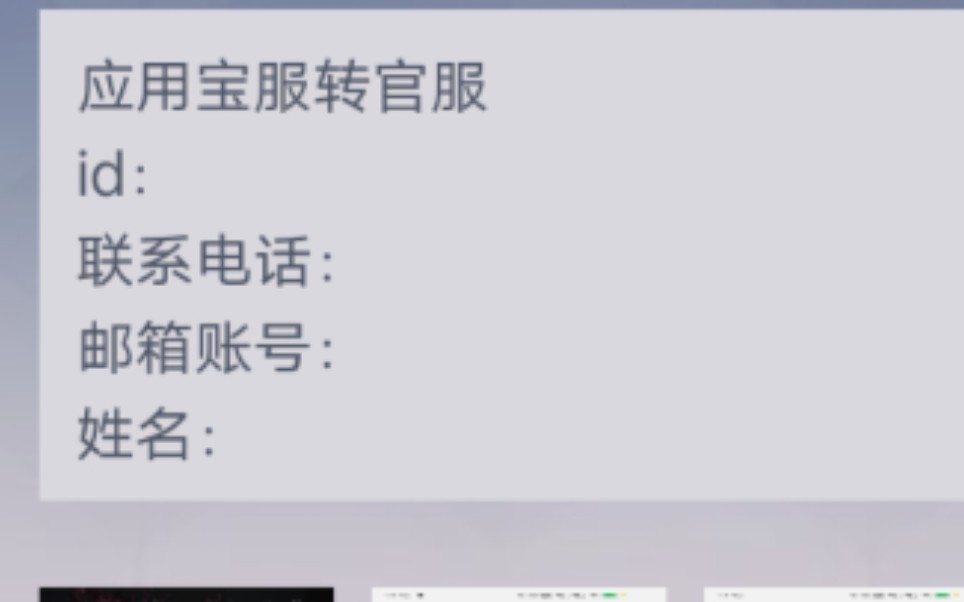 《永远的七日之都》应用宝服转官服攻略