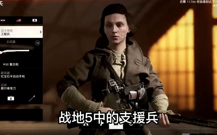 战地5 新手入门指南:支援兵该怎么玩?武器装备又该如何搭配?