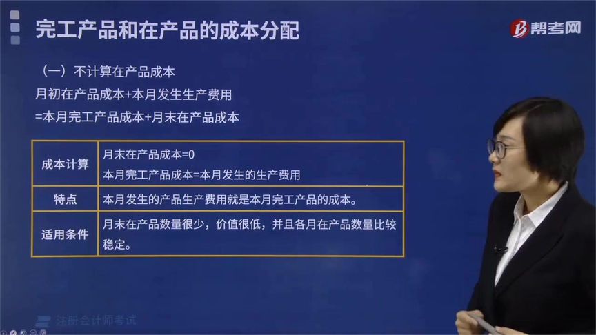 刘方蕊老师解析不计算在产品成本怎么分配完工和在产品的成本?