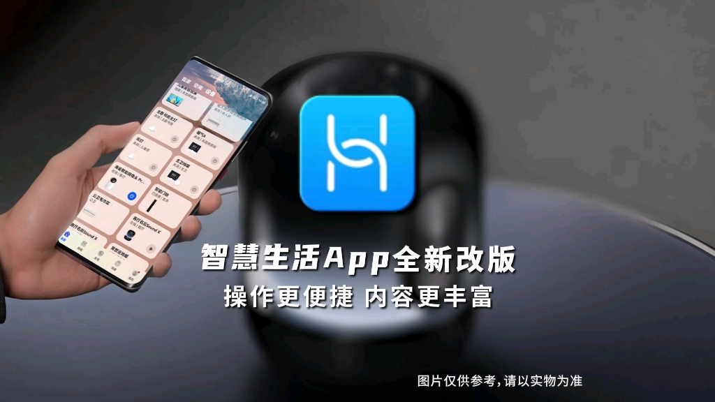 智慧生活App重磅改版,快来看看!