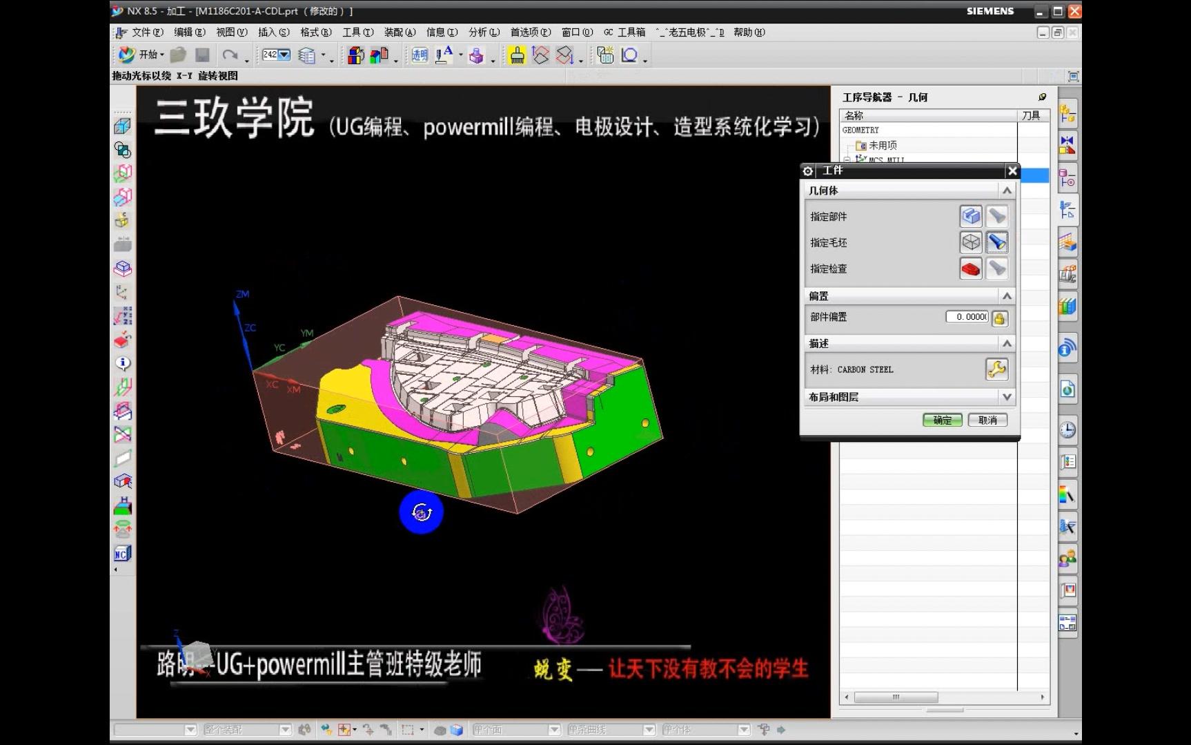 UG编程-型腔铣选择毛坯与几何体生成最佳刀路精讲