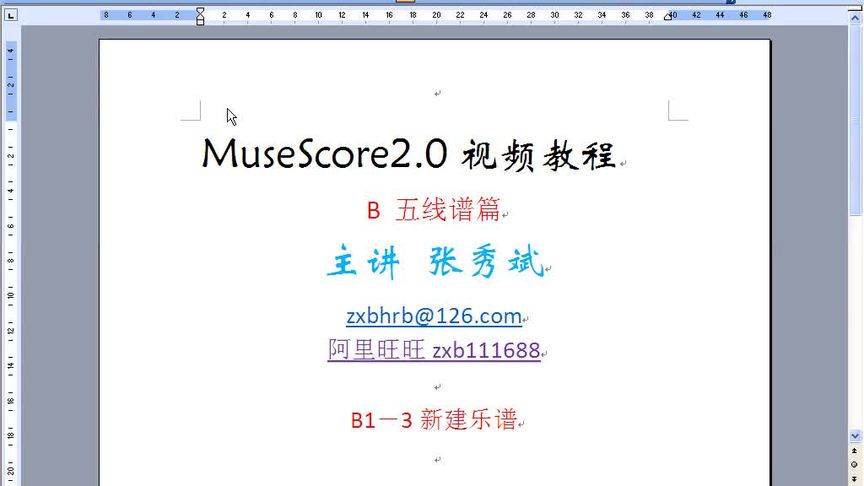 Musescore2.0视频教程B1-3新建乐谱