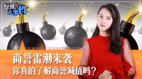 商誉雷潮来袭,你真的了解商誉减值吗?