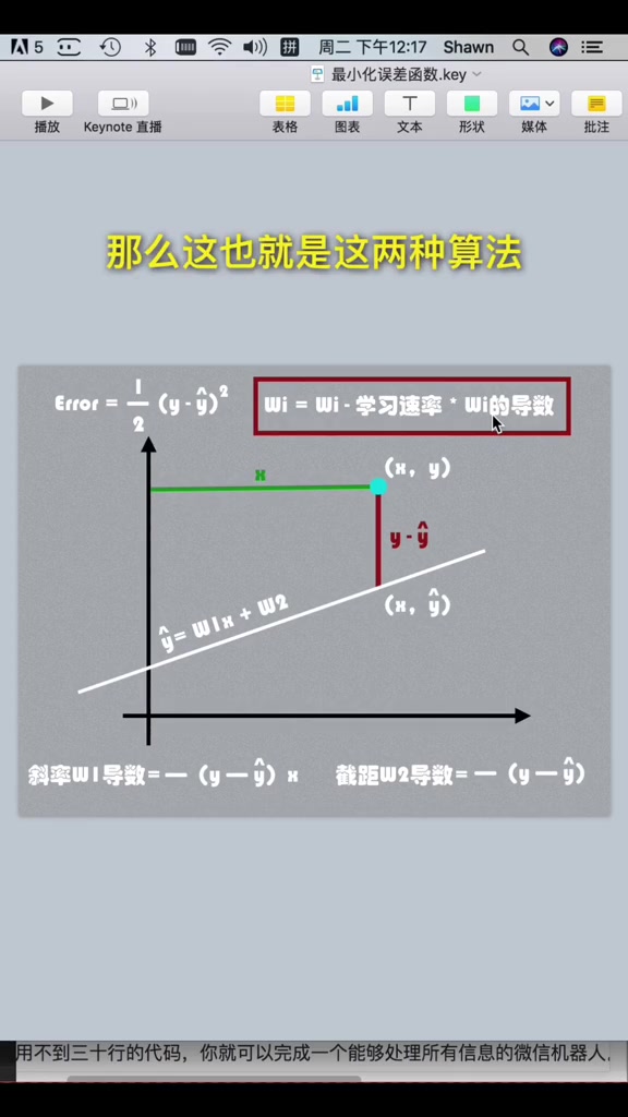 零基础入门监督学习之最小化误差函数