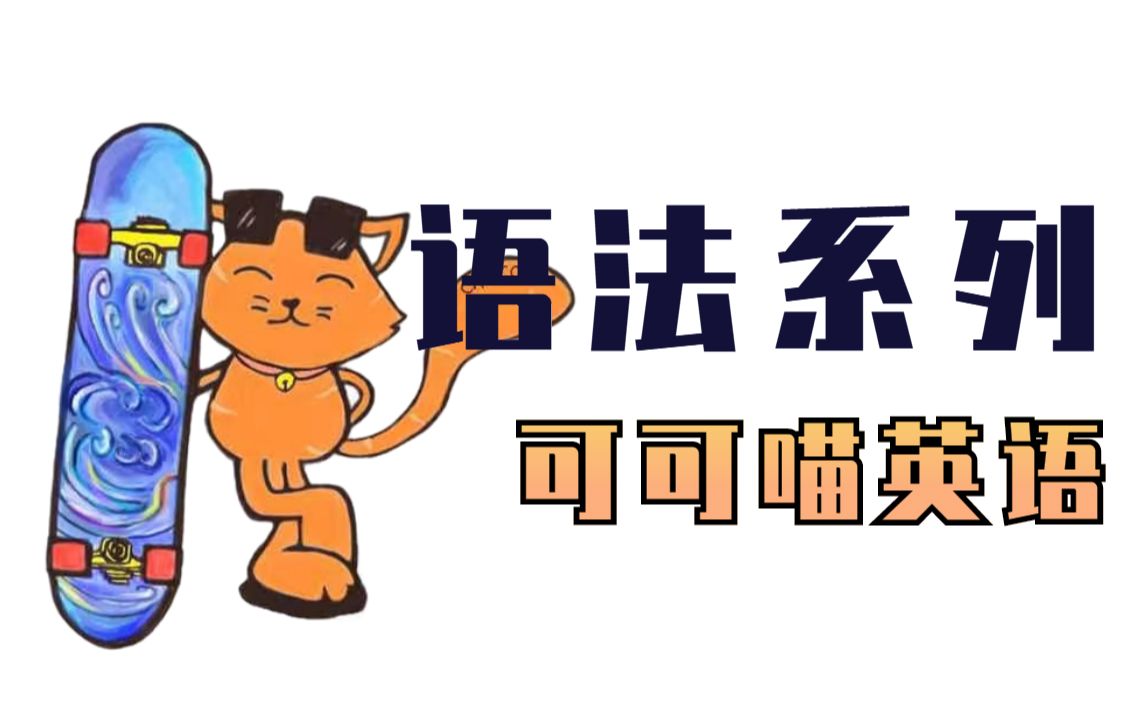 【英语语法】零基础特供!my-mine、your-yours分不清?学懂物主代词看...