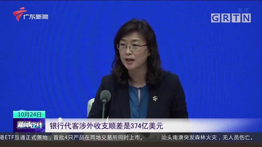 国家外汇管理局:前三季度人民币汇率稳健性好于预期